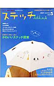 &nbsp;&nbsp;&nbsp; 【型紙・絵本付】ステッチidees　Vol．5　2007　はる／なつ 単行本 の詳細 お絵かき気分でちくちく刺しゅう。糸と針さえあれば、かわいい雑貨とこものが作れます。北欧刺しゅう、東北で誕生したこぎん...