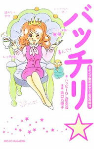 &nbsp;&nbsp;&nbsp; "バッチリ☆ " の詳細 出版社: マイクロマガジン社 レーベル: 作者: ハッピーOL研究会 カナ: バッチリ / ハッピーオーエルケンキュウカイ サイズ: 単行本 関連商品リンク : ハッピーOL研...