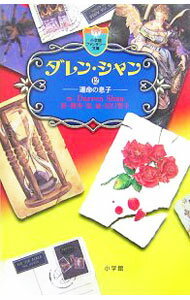 &nbsp;&nbsp;&nbsp; ダレン・シャン 12 新書 の詳細 カテゴリ: 中古本 ジャンル: 料理・趣味・児童 児童読み物 出版社: 小学館 レーベル: 小学館ファンタジー文庫 作者: ダレン・シャン カナ: ダレンシャン / ...
