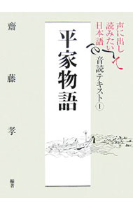 &nbsp;&nbsp;&nbsp; 声に出して読みたい日本語音読テキスト 1 単行本 の詳細 音読することでその作品の世界をゆっくり味わうシリーズ。上段に原文、下段に場面解説や現代語訳をつけ、意味を理解した上で音読ができるよう工夫。第1巻...