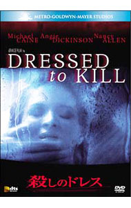 &nbsp;&nbsp;&nbsp; 殺しのドレス の詳細 発売元: 20世紀フォックスホームエンターテイメントジャパン カナ: コロシノドレス DRESSED TO KILL / ブライアンデパルマ ディスク枚数: 1枚 品番: MGBN...