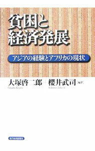 &nbsp;&nbsp;&nbsp; "貧困と経済発展 " の詳細 出版社: 東洋経済新報社 レーベル: 作者: 大塚啓二郎 カナ: ヒンコントケイザイハッテン / オオツカケイジロウ サイズ: 単行本 関連商品リンク : 大塚啓二郎 東洋...