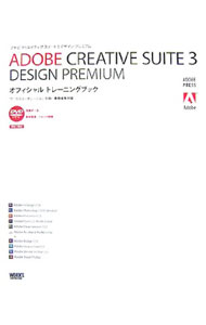 &nbsp;&nbsp;&nbsp; "ADOBE　CREATIVE　SUITE　3　DESIGN　PREMIUMオフィシャルトレーニングブック " の詳細 出版社: ワークスコーポレーション レーベル: 作者: ワークスコーポレーション ...