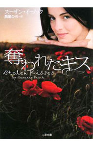 &nbsp;&nbsp;&nbsp; 奪われたキス 文庫 の詳細 カテゴリ: 中古本 ジャンル: 文芸 小説一般 出版社: 二見書房 レーベル: 二見文庫 作者: スーザン・イーノック カナ: ウバワレタキス / スーザンイーノック サイズ...