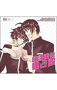 &nbsp;&nbsp;&nbsp; Dramatic　CD　Collection「放課後は独占欲」 の詳細 発売元:ムービック アーティスト名:ボーイズラブ カナ: ドラマティックシーディーコレクションホウカゴハドクセンヨク / ボーイズ...