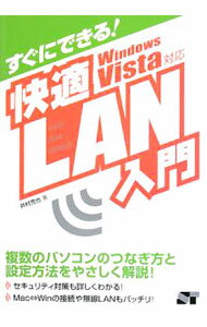&nbsp;&nbsp;&nbsp; すぐにできる！快適LAN入門　Windows　Vista対応 (単行本) の詳細 出版社: ソーテック社 レーベル: 作者: 井村克也 カナ: スグニデキルカイテキランニュウモン / イムラカツヤ サイ...