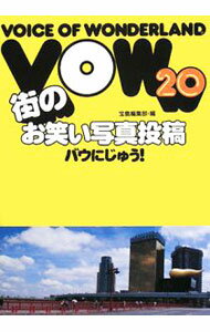 &nbsp;&nbsp;&nbsp; VOW 20 単行本 の詳細 カテゴリ: 中古本 ジャンル: 料理・趣味・児童 その他娯楽 出版社: 宝島社 レーベル: 作者: 宝島編集部【編】 カナ: バウ / タカラジマヘンシュウブ サイズ: 単...