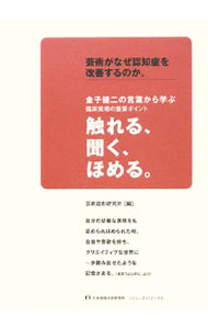 &nbsp;&nbsp;&nbsp; 芸術がなぜ認知症を改善するのか。 単行本 の詳細 脳機能の活性を促すために、脳科学に基づいた独自のアートカリキュラムに沿って絵画等の創造的な活動を行う「臨床美術」。「芸術」がなぜ認知症に作用するのか、臨...