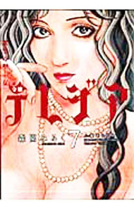 &nbsp;&nbsp;&nbsp; 欲望の聖女令嬢テレジア 7 B6版 の詳細 カテゴリ: 中古コミック ジャンル: 少女 出版社: 小学館 レーベル: フラワーコミックスαスペシャル 作者: 森園みるく カナ: ヨクボウノセイントレイジ...