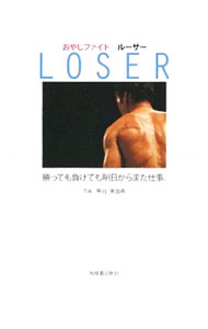 &nbsp;&nbsp;&nbsp; "LOSER " の詳細 出版社: 有峰書店新社 レーベル: 作者: 熊谷美由希 カナ: ルーザー / クマガイミユキ サイズ: 単行本 関連商品リンク : 熊谷美由希 有峰書店新社