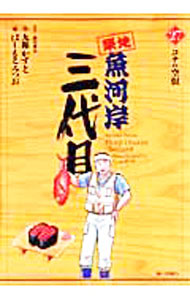 &nbsp;&nbsp;&nbsp; 築地魚河岸三代目 27 B6版 の詳細 カテゴリ: 中古コミック ジャンル: 青年 出版社: 小学館 レーベル: ビッグコミックス 作者: はしもとみつお カナ: ツキジウオガシ3ダイメ / ハシモトミ...