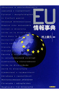 &nbsp;&nbsp;&nbsp; "EU情報事典 " の詳細 出版社: 大修館書店 レーベル: 作者: 村上直久 カナ: イーユージョウホウジテン / ムラカミナオヒサ サイズ: 単行本 関連商品リンク : 村上直久 大修館書店
