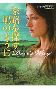 &nbsp;&nbsp;&nbsp; 家路を探す鳩のように 文庫 の詳細 カテゴリ: 中古本 ジャンル: 文芸 小説一般 出版社: 扶桑社 レーベル: 扶桑社ロマンス 作者: リンダ・フランシス・リー カナ: イエジヲサガスハトノヨウニ /...
