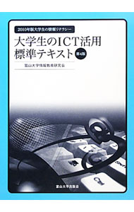 &nbsp;&nbsp;&nbsp; "大学生の情報リテラシー 2010年版" の詳細 出版社: 富山大学出版会 レーベル: 作者: 富山大学情報教育研究会 カナ: ダイガクセイノジョウホウリテラシー / トヤマダイガクジョウホウキョウイク...