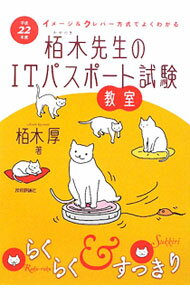 &nbsp;&nbsp;&nbsp; 栢木先生のITパスポート試験教室　平成22年度 単行本 の詳細 カテゴリ: 中古本 ジャンル: 産業・学術・歴史 電気・電子 出版社: 技術評論社 レーベル: 作者: 栢木厚 カナ: カヤノキセンセイノ...