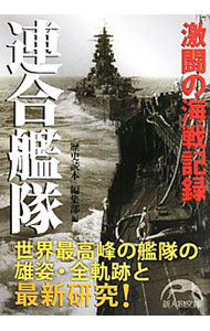 &nbsp;&nbsp;&nbsp; 連合艦隊 文庫 の詳細 カテゴリ: 中古本 ジャンル: 料理・趣味・児童 ミリタリー 出版社: 新人物往来社 レーベル: 新人物文庫 作者: 新人物往来社 カナ: レンゴウカンタイ / シンジンブツオウ...