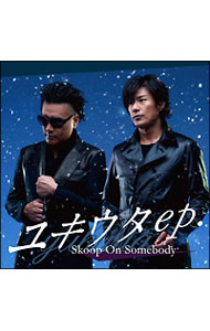 &nbsp;&nbsp;&nbsp; 【CD＋DVD】ユキウタep．　初回限定盤 の詳細 カテゴリ: 中古CD ジャンル: ジャパニーズポップス 国内のアーティスト 発売元: エスエムイーレコーズ アーティスト名: Skoop　On　Som...