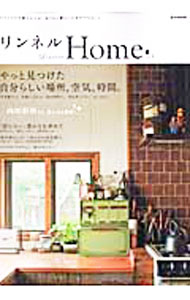 &nbsp;&nbsp;&nbsp; リンネルHome vol．3 単行本 の詳細 自分らしい場所・空気・時間を見つけた、デザイナー、アートディレクター、フードコーディネーターなどの暮らしを紹介。キャンドルのある暮らし、一生ものの家具選びな...