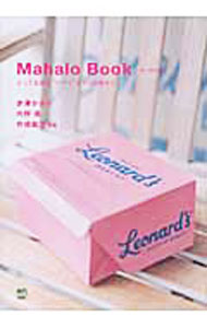 &nbsp;&nbsp;&nbsp; Mahalo　Book 単行本 の詳細 知れば知るほど好きになる！　オアフ、ハワイ、カウアイ、マウイ、モロカイ…。ハワイが生き甲斐の編集者とコーディネーターが、5つの島から探したとっておきを紹介します。...