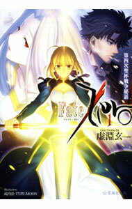 &nbsp;&nbsp;&nbsp; Fate／Zero 1 文庫 の詳細 カテゴリ: 中古本 ジャンル: 文芸 ライトノベル　男性向け 出版社: 星海社 レーベル: 星海社文庫 作者: 虚淵玄 カナ: フェイトゼロ / ウロブチゲン / ...