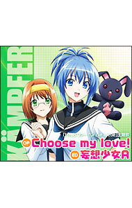 &nbsp;&nbsp;&nbsp; Choose　my　love！｜妄想少女 の詳細 カテゴリ: 中古CD ジャンル: ジャパニーズポップス 国内のアーティスト 発売元: ランティス アーティスト名: 栗林みな実／堀江由衣／田村ゆかり カ...