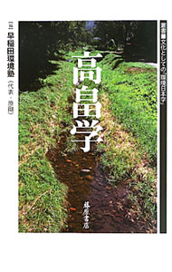 &nbsp;&nbsp;&nbsp; "高畠学 " の詳細 出版社: 藤原書店 レーベル: 叢書〈文化としての「環境日本学」〉 作者: 早稲田環境塾 カナ: タカハタガク / ワセダカンキョウジュク サイズ: 単行本 関連商品リンク : 早...