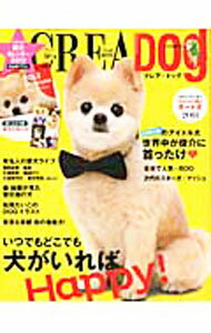 &nbsp;&nbsp;&nbsp; CREA　Due　Dog No4 単行本 の詳細 CREA発のアイドル犬・俊介を筆頭に、見ているだけで心がなごむかわいい犬たちを紹介。有名人の愛犬ライフ、作家・森絵都が見た被災地の犬なども掲載する。俊介...