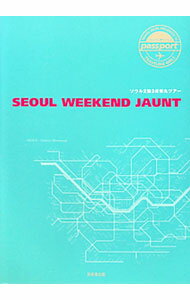 &nbsp;&nbsp;&nbsp; ソウル2泊3日弾丸ツアー 単行本 の詳細 週末女子会inソウル、美容大国でレッツ“美活”、Kスター御用達スポットをホッピングなど、12のテーマに合わせてプランニングした2泊3日のモデルルートに沿って、ソ...