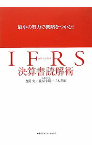 &nbsp;&nbsp;&nbsp; IFRS決算書読解術 単行本 の詳細 複雑なIFRS（国際会計基準）の概念とIFRS財務諸表のポイントを、HOYA、住友商事、ダイムラー、BMWの決算書を使ってわかりやすくシンプルに解説する。 カテゴリ...