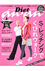 &nbsp;&nbsp;&nbsp; Diet　an・an　S−レッチングでくびれウォーク 単行本 の詳細 正しく歩くだけでくびれができる！　ドSトレーナー・兼子ただしが、美しい姿勢で歩いてカラダを引き締める「S−レッチングウォーク」をレク...
