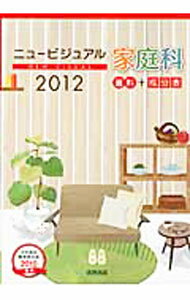 &nbsp;&nbsp;&nbsp; "ニュービジュアル家庭科　2012 " の詳細 出版社: 実教出版 レーベル: 作者: 実教出版 カナ: ニュービジュアルカテイカ2012 / ジッキョウシュッパン サイズ: 単行本 関連商品リンク :...