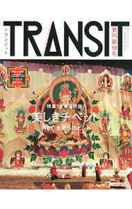 &nbsp;&nbsp;&nbsp; TRANSIT No．18（2012Autumn） (単行本) の詳細 出版社: euphoria　FACTORY レーベル: 講談社MOOK 作者: カナ: トランジット / ユーフォリアファクトリー...