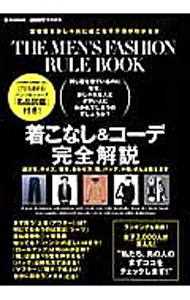 &nbsp;&nbsp;&nbsp; THE　MEN’S　FASHION　RULE　BOOK 単行本 の詳細 パンツの正しいはき方、靴は基本15型を押さえる、バッグは持ち方で決まる…。定番品のかっこいい着こなし＆コーデを完全解説。パンツ＆シ...