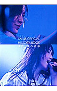 &nbsp;&nbsp;&nbsp; SKE48　OFFICIAL　HISTORY　BOOKまだ、夢の途中 単行本 の詳細 気鋭のスポーツフォトグラファーが撮った躍動するステージ、そして裏側のリアル。名古屋発「AKB48の妹分」が、全身全霊...