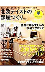 &nbsp;&nbsp;&nbsp; 北欧テイストの部屋づくり no．9 単行本 の詳細 いろんな「好き」を集めて北欧に行きついた10組の住まいを紹介する。ほか、素敵に暮らす人々の収納テクニック、春の陽気のようにハッピーな北欧のファブリック...