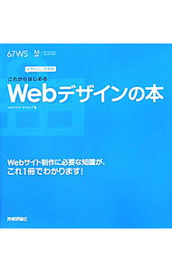 &nbsp;&nbsp;&nbsp; これからはじめるWebデザインの本 単行本 の詳細 カテゴリ: 中古本 ジャンル: 女性・生活・コンピュータ コンピューター・インターネットその他 出版社: 技術評論社 レーベル: 作者: ロクナナワー...