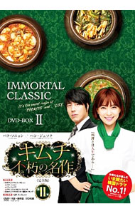 &nbsp;&nbsp;&nbsp; キムチ−不朽の名作　完全版　DVD−BOX2 の詳細 発売元: ポニーキャニオン カナ: キムチフキュウノメイサクカンゼンバンディーブイディーボックス2 / ヨウガ ディスク枚数: 5枚 品番: PCB...
