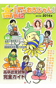 &nbsp;&nbsp;&nbsp; "高認があるじゃん！ 2013〜2014年版" の詳細 出版社: 学びリンク レーベル: 作者: カナ: コウニンガアルジャン / サイズ: 単行本 関連商品リンク : 学びリンク