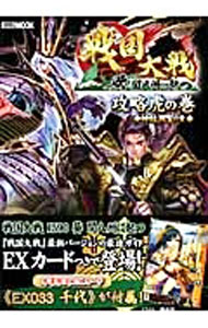 &nbsp;&nbsp;&nbsp; 戦国大戦1590葵関八州に起つ攻略虎の巻◆神紋照覧の章◆ 単行本 の詳細 新たに参戦した徳川家、長宗我部家を中心に、新要素や変更点を解説。新カードはレビューつきで掲載。全14勢力の特徴や主な戦い方、軸と...
