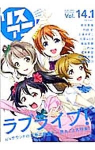 &nbsp;&nbsp;&nbsp; リスアニ！　Vol．14・1（2013Aug．） 単行本 の詳細 “アニソン”に新たな息吹を吹き込むアニメ音楽誌。Vol．14．1は、「ラブライブ！」を特集。キャストインタビュー、サウンドスタッフトーク...