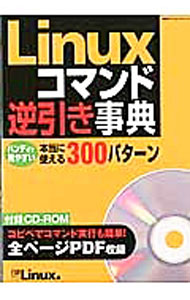 &nbsp;&nbsp;&nbsp; "Linuxコマンド逆引き事典 " の詳細 出版社: 日経BP社 レーベル: 日経BPパソコンベストムック 作者: 日経BP社 カナ: リナックスコマンドギャクビキジテン / ニッケイビーピーシャ サイ...