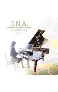 &nbsp;&nbsp;&nbsp; "D．N．A．" の詳細 発売元: J’mix　Records アーティスト名: 森隆之 カナ: ディーエヌエー D.N.A. / モリタカユキ MORI TAKAYUKI ディスク枚数: 1枚 品番:...