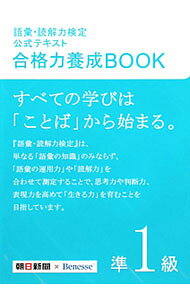 &nbsp;&nbsp;&nbsp; 語彙・読解力検定公式テキスト合格力養成BOOK準1級 単行本 の詳細 カテゴリ: 中古本 ジャンル: 教育・福祉・資格 就職 出版社: 朝日新聞社／ベネッセコーポレーション レーベル: 作者: 朝日新聞...