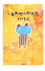 &nbsp;&nbsp;&nbsp; しあわせのかたち 単行本 の詳細 カテゴリ: 中古本 ジャンル: 料理・趣味・児童 詩歌・和歌・俳句 出版社: 文芸社 レーベル: 作者: 青野愛香 カナ: シアワセノカタチ / アオノアイカ サイズ:...
