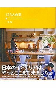 &nbsp;&nbsp;&nbsp; 123人の家　vol．1．5　ACTUS　STYLE　BOOK　vol．9 単行本 の詳細 カテゴリ: 中古本 ジャンル: 女性・生活・コンピュータ 住宅・リフォーム 出版社: アクタス レーベル: 作...