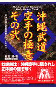 &nbsp;&nbsp;&nbsp; 沖縄武道空手の極意　その2 単行本 の詳細 カテゴリ: 中古本 ジャンル: スポーツ・健康・医療 格闘技 出版社: 福昌堂 レーベル: 作者: 新垣清 カナ: オキナワブドウカラテノゴクイ2 / アラカ...