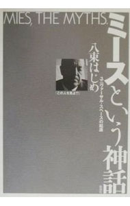 &nbsp;&nbsp;&nbsp; "ミースという神話 " の詳細 出版社: 彰国社 レーベル: 作者: 八束はじめ カナ: ミーストイウシンワ / ヤツカハジメ サイズ: 単行本 関連商品リンク : 八束はじめ 彰国社