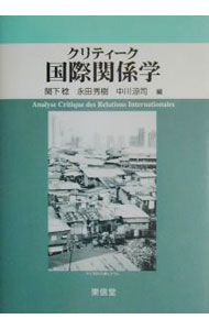 &nbsp;&nbsp;&nbsp; クリティーク国際関係学 単行本 の詳細 カテゴリ: 中古本 ジャンル: 政治・経済・法律 外交・国際関係 出版社: 東信堂 レーベル: 作者: 中川涼司 カナ: クリティークコクサイカンケイガク / ナ...