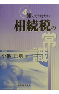 &nbsp;&nbsp;&nbsp; "相続税の常識 " の詳細 出版社: 税務経理協会 レーベル: 知っておきたい 作者: 小池正明 カナ: ソウゾクゼイノジョウシキ / コイケマサアキ サイズ: 単行本 関連商品リンク : 小池正明 税...