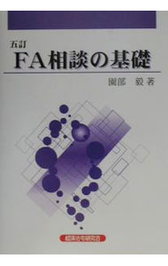 &nbsp;&nbsp;&nbsp; FA相談の基礎 単行本 の詳細 カテゴリ: 中古本 ジャンル: ビジネス 金融・銀行 出版社: 経済法令研究会 レーベル: 作者: 園部毅 カナ: エフエーソウダンノキソ / ソノベタケシ サイズ: 単...
